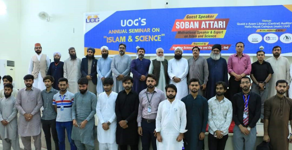 1st Annual Islam and Science Seminar of Soban Attari organized by HSSC, UoG