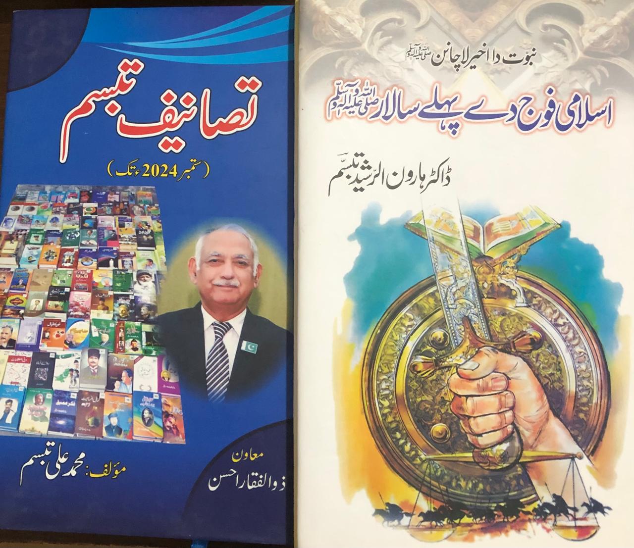 Book Review: Dr. Haroon Rashid Tabassum’s auctorial skills | Pakistan Today