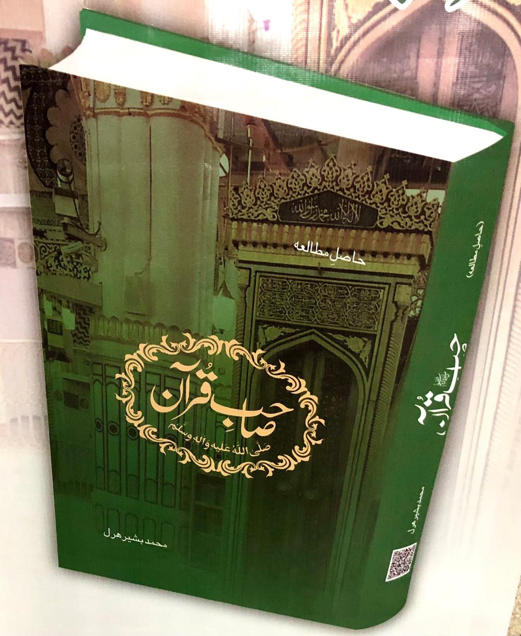 Book Review: An illustrious volume of Seerah of Prophet Muhammad (SAWAW ...