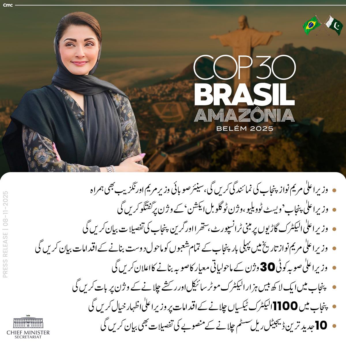 CM Maryam to spotlight Punjab’s green initiatives at COP-30 begins in ...