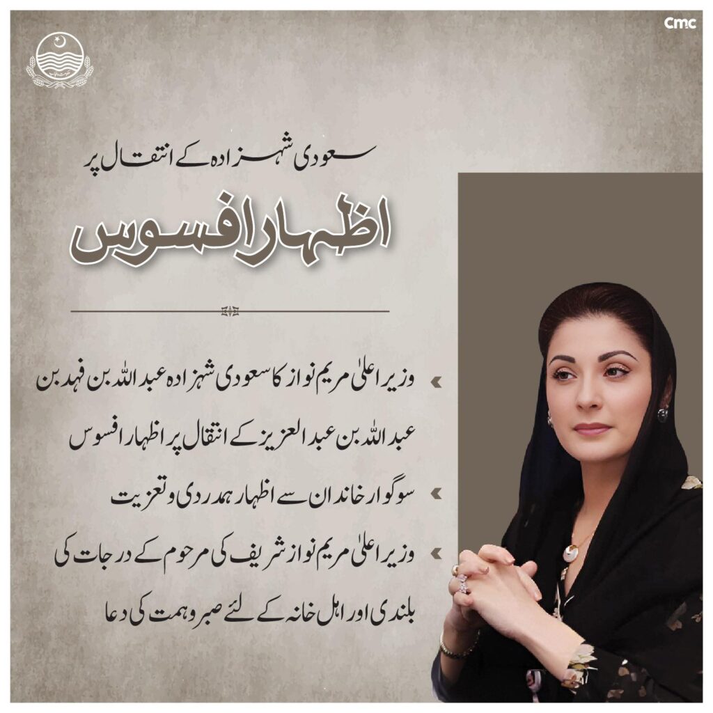 CM Maryam thumbs up launch of Imam Honorarium Card, orders swift ...